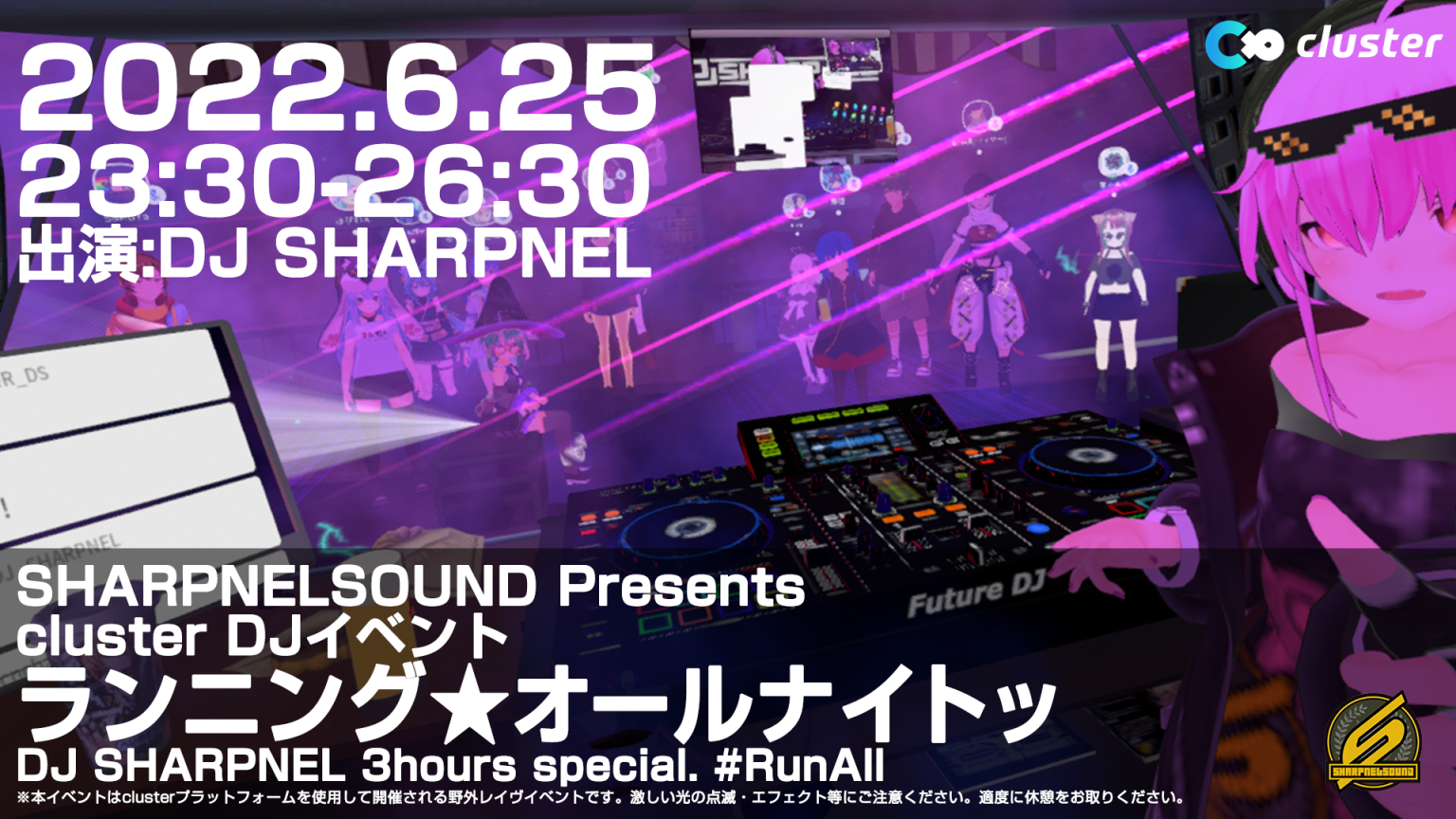 2022.6.25(土)23:30 SHAPRNELSOUND presents ランニング☆オールナイトッにDJ SHARPNEL 3hours setで出演 | SHARPNELSOUND ...